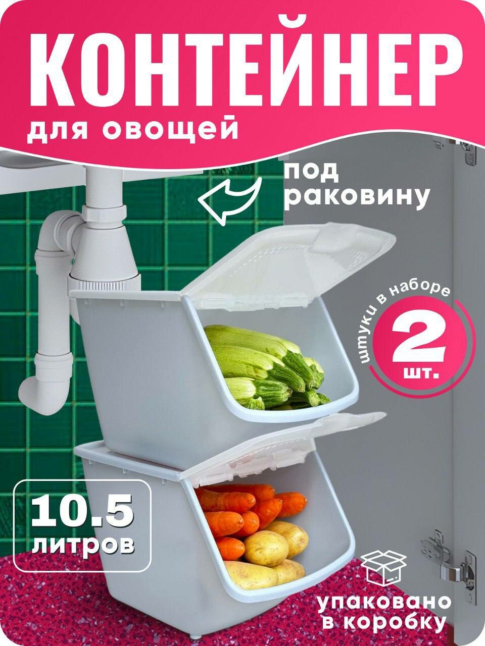 Контейнер ящик для хранения овощей и фруктов корзина для хранения картошки и лука