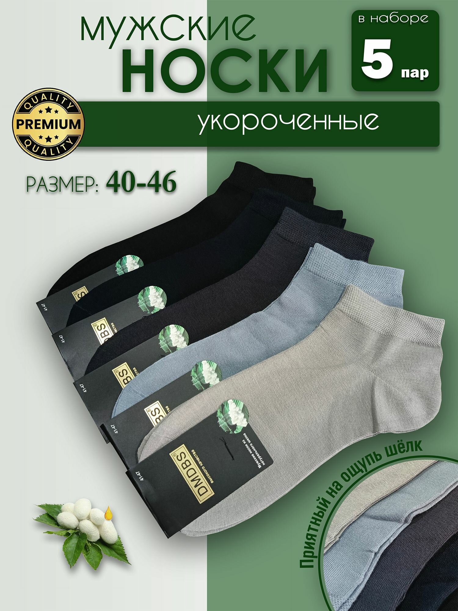 Носки 022, комплект