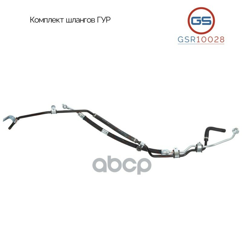 Комплект шлангов ГУР Mazda 3 2003-2009 GS арт. GSR10028