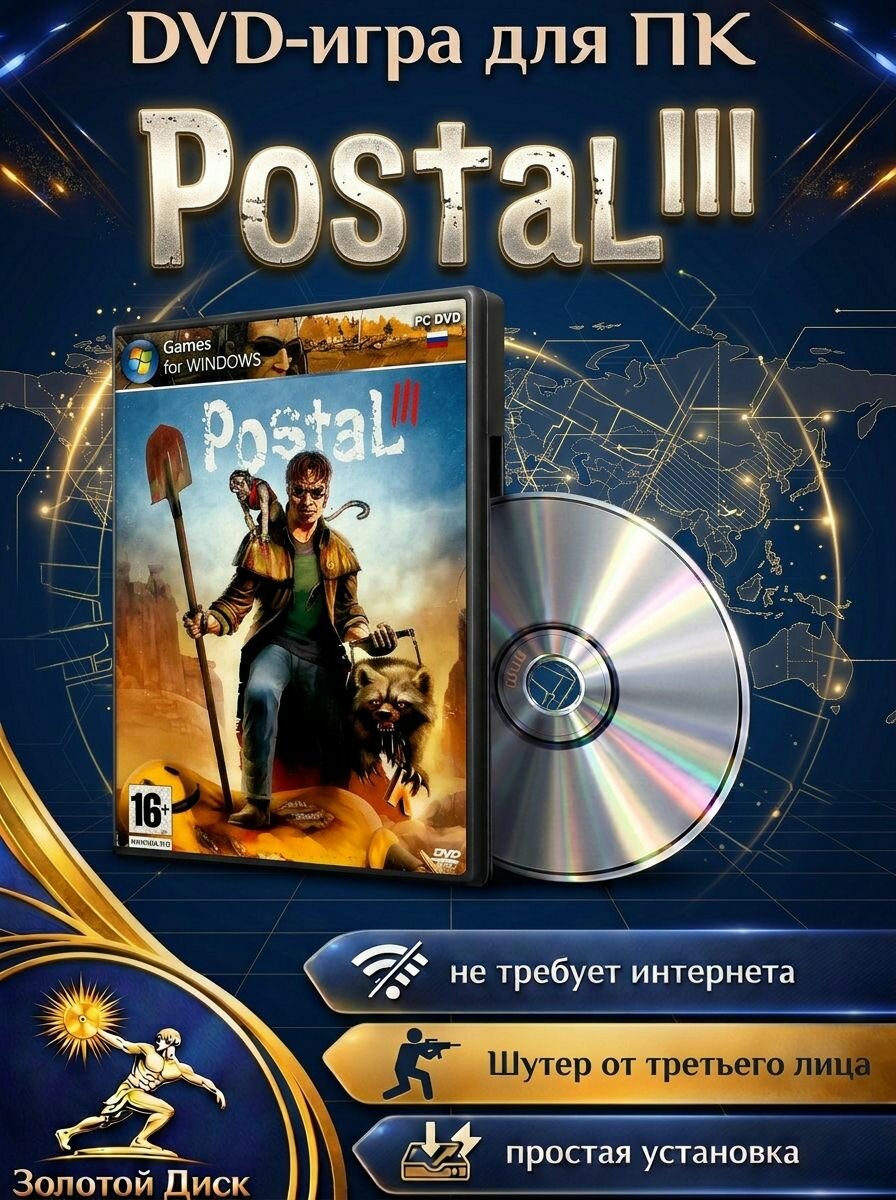 Postal III на DVD диске