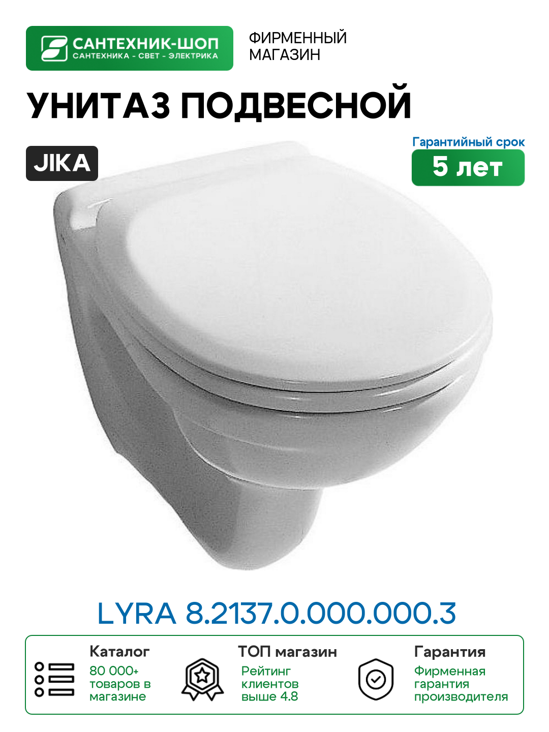 Унитаз Jika Lyra 8.2137.0.000.000.3 подвесной без сиденья