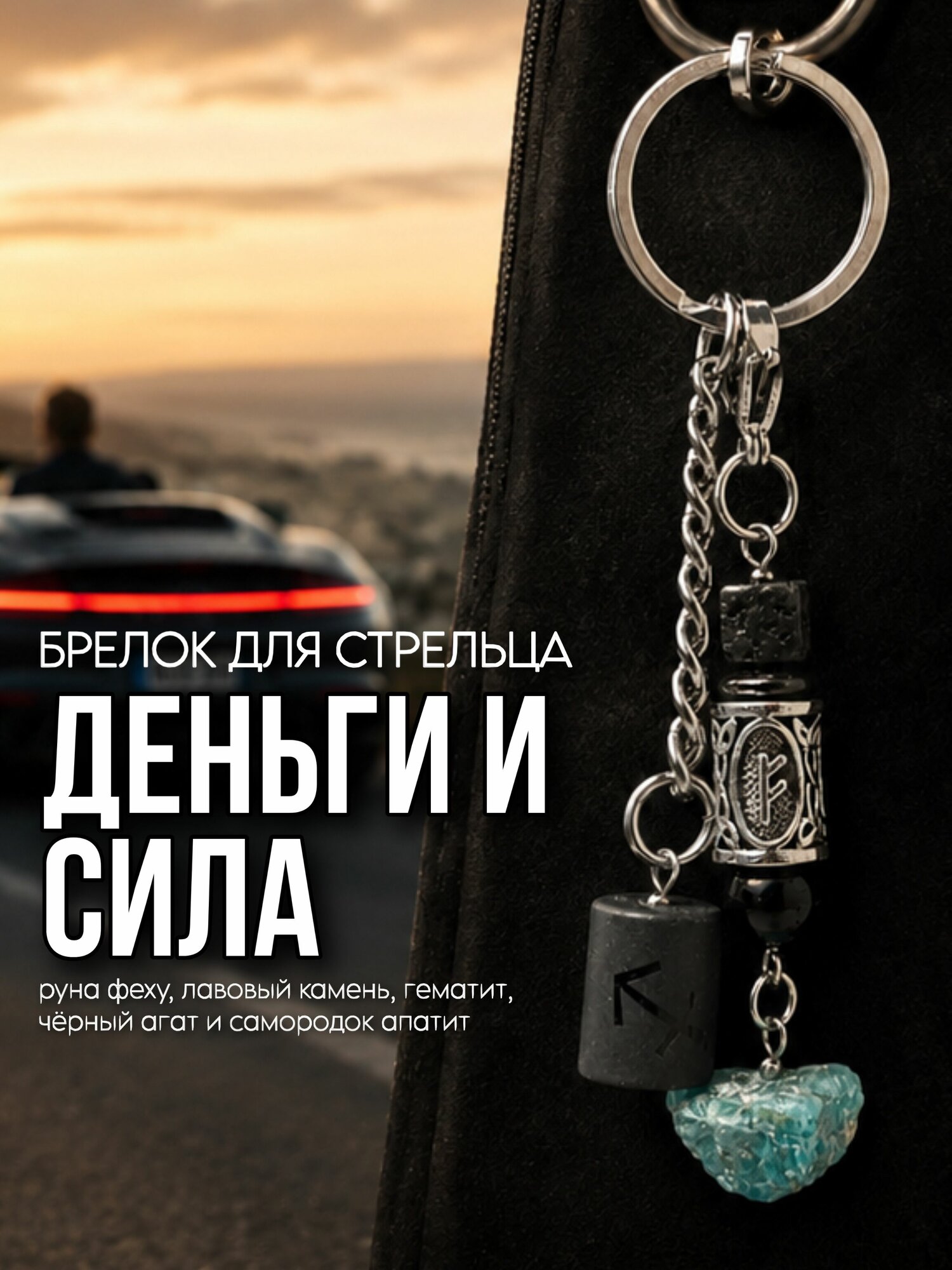 Брелок