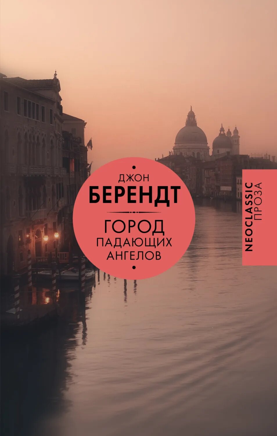 Город падающих ангелов [Цифровая книга]