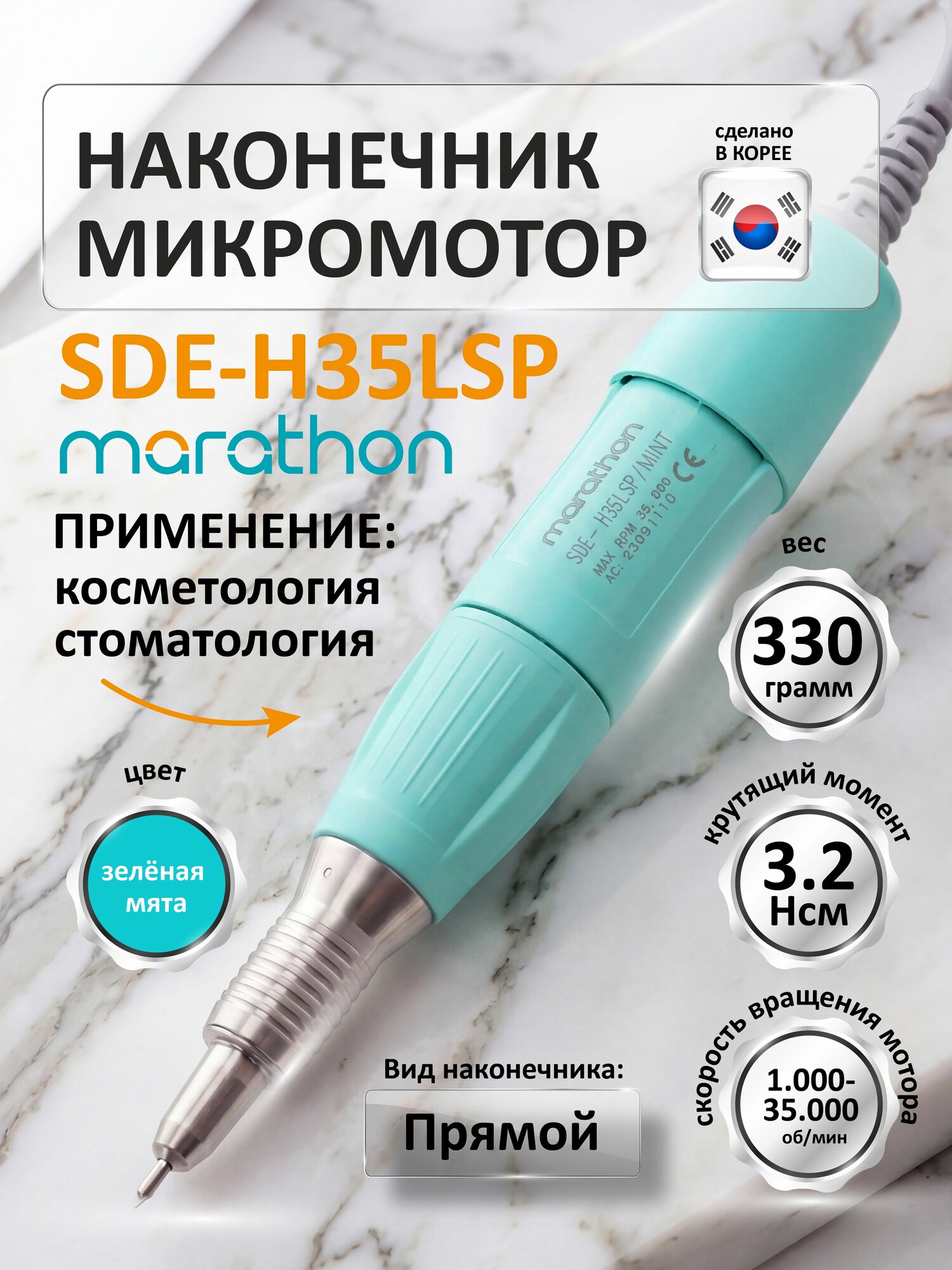 Наконечник-микромотор SDE-H35LSP (цвет. зел. мята), 35000 об/мин), крут. момент 3,2 Ncm, SMT (Корея)