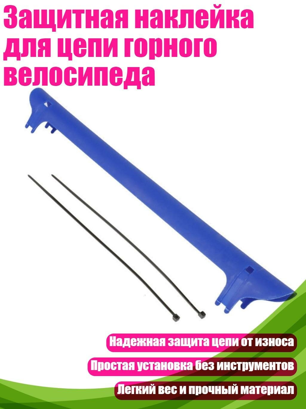 Защитная наклейка для цепи горного велосипеда, Синий