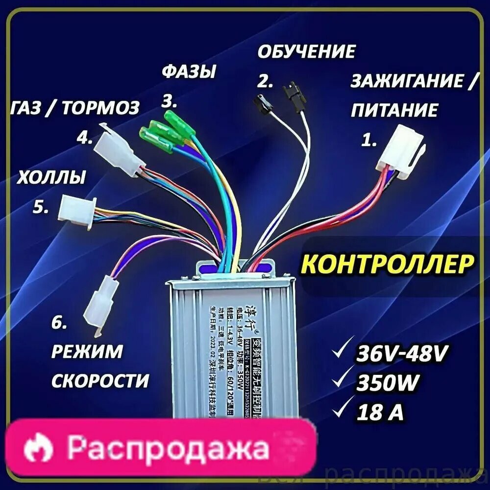 Контроллер 36V 48v 350W двухрежимный для электровелосипеда. Бесщеточный блок управления для бесколлекторного двигателя для электрического транспорта.