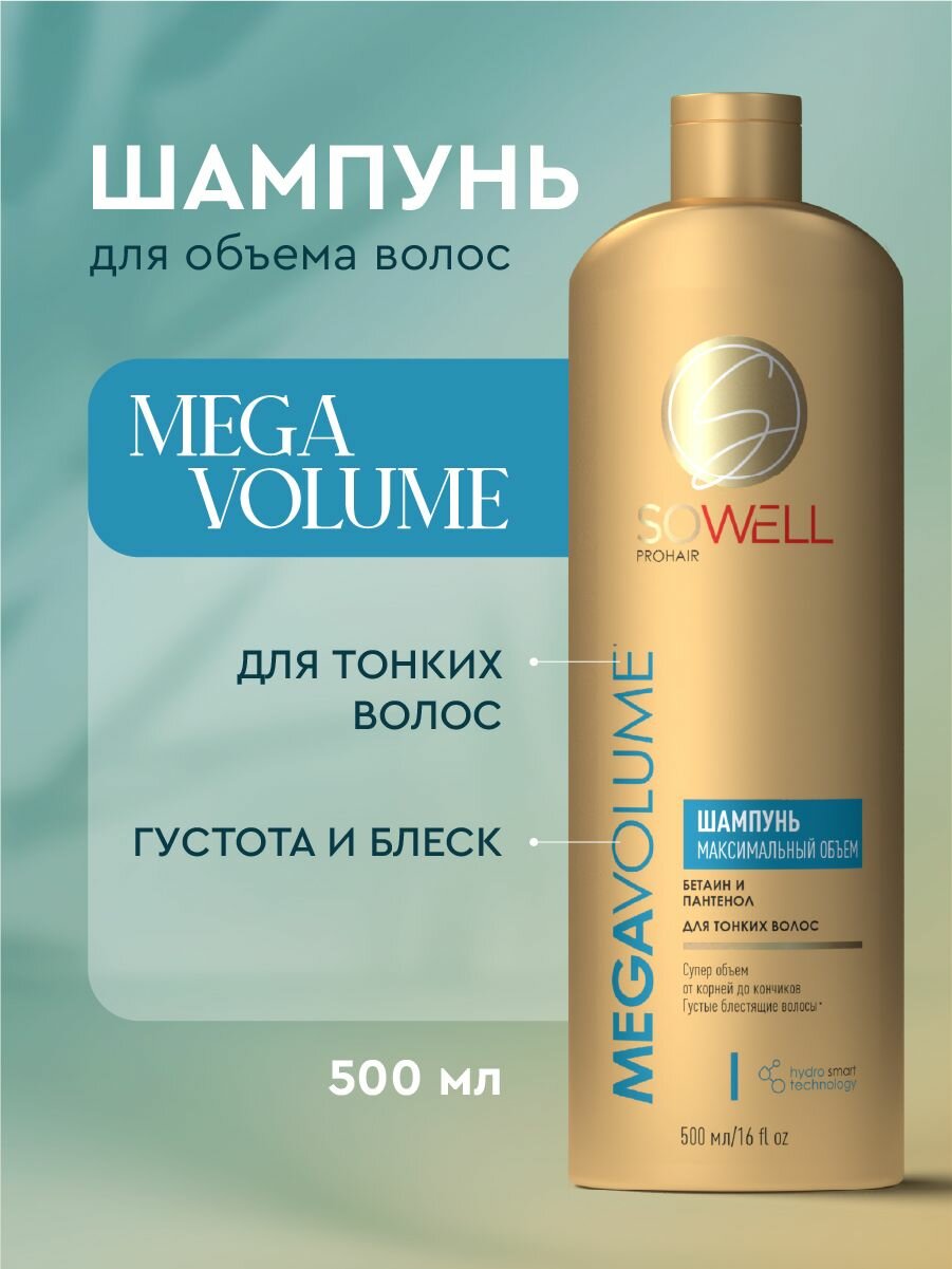 Шампунь для волос женский профессиональный Sowell Mega Volume 500 мл
