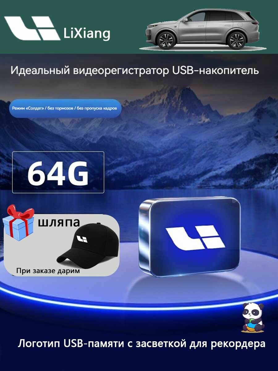 Флешка (USB флеш-накопитель) для видеорегистратора LIXIANG L6/L7/L8/L9, флешка для режима "Страж", Type-C 3.1, RGB подсветка