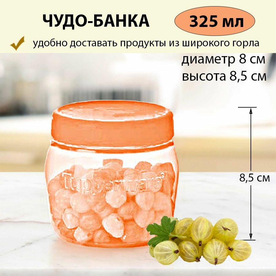 Tupperware Чудо-банка с крышкой, герметичная, 325 мл, оранжевая, полимер