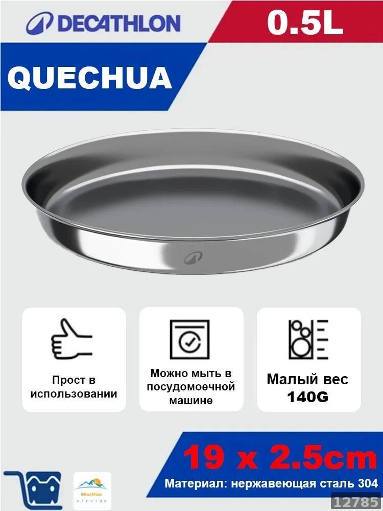 Походная миска DECATHLON из нержавеющей стали, 140 г, серебристая