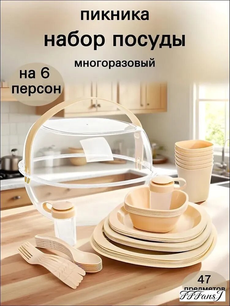 Эксклюзивный набор из 47 предметов для путешествий и пикника на шесть персон, включающий небьющиеся и легкие тарелки, кружки и приборы