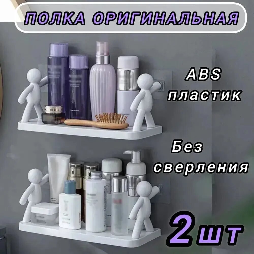 Полка для ванной Настенная Прямая, 10.5х25.5х10 см, 2 шт.