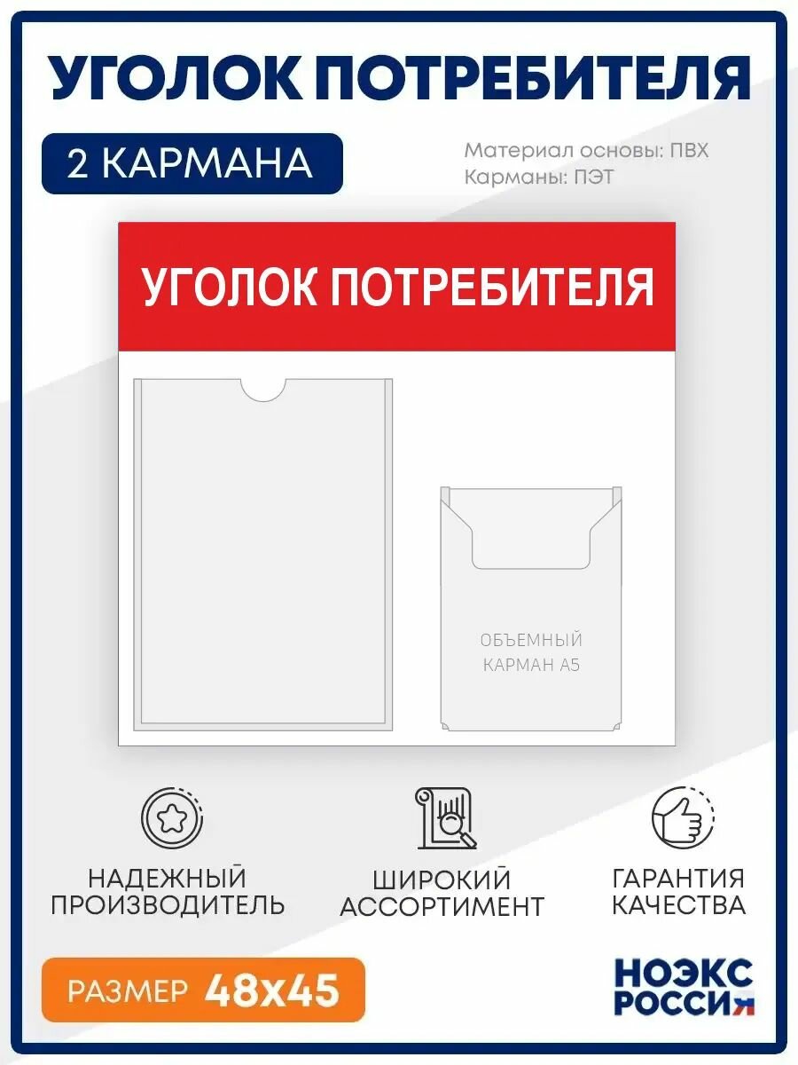 Уголок потребителя на 2 кармана