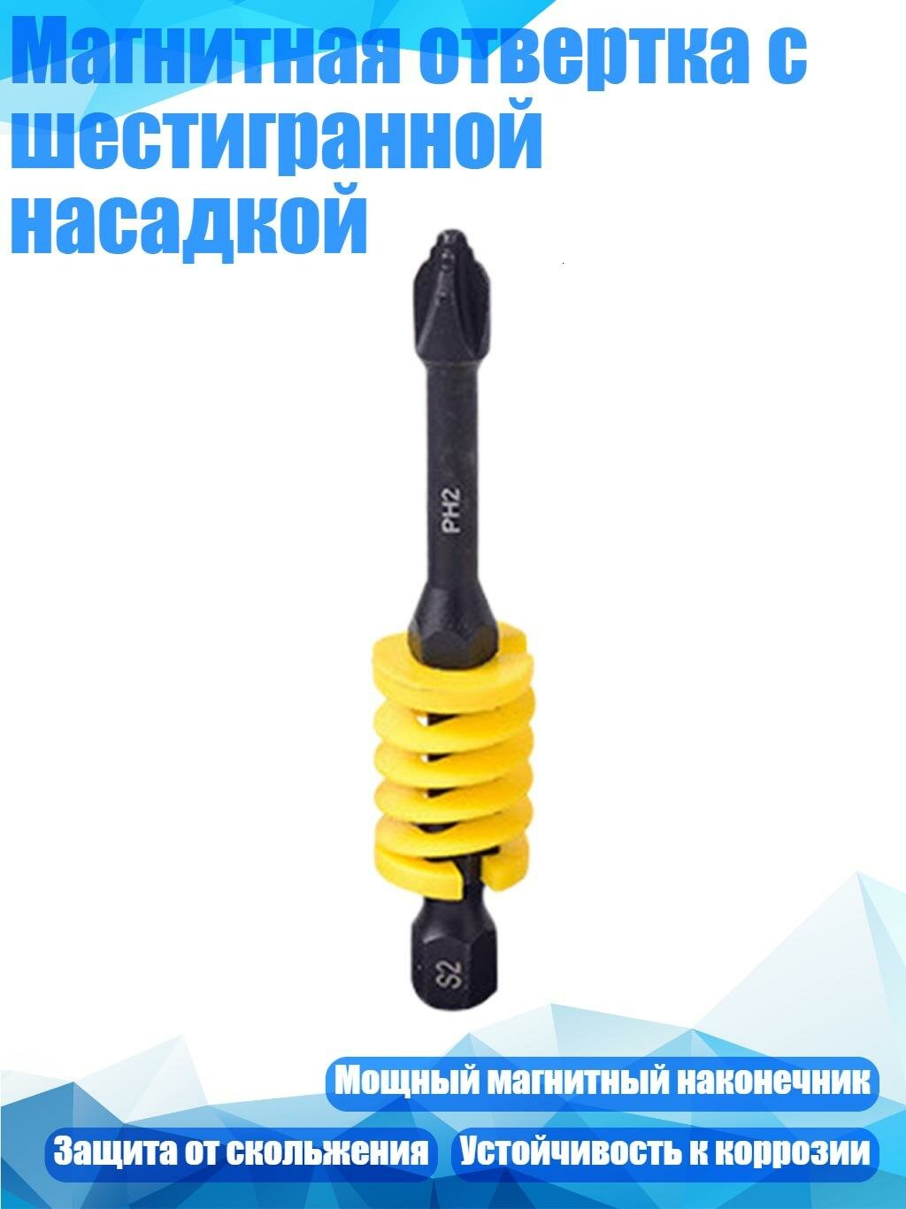 Магнитная отвертка с шестигранной насадкой, Желтый - 65mm
