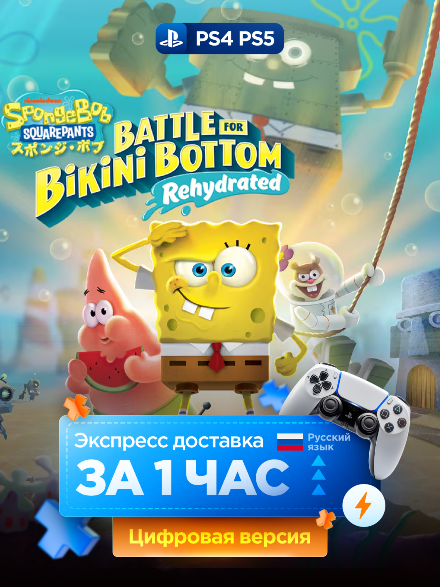 SpongeBob SquarePants: Battle for Bikini Bottom — Rehydrated для PS 4 и PS 5