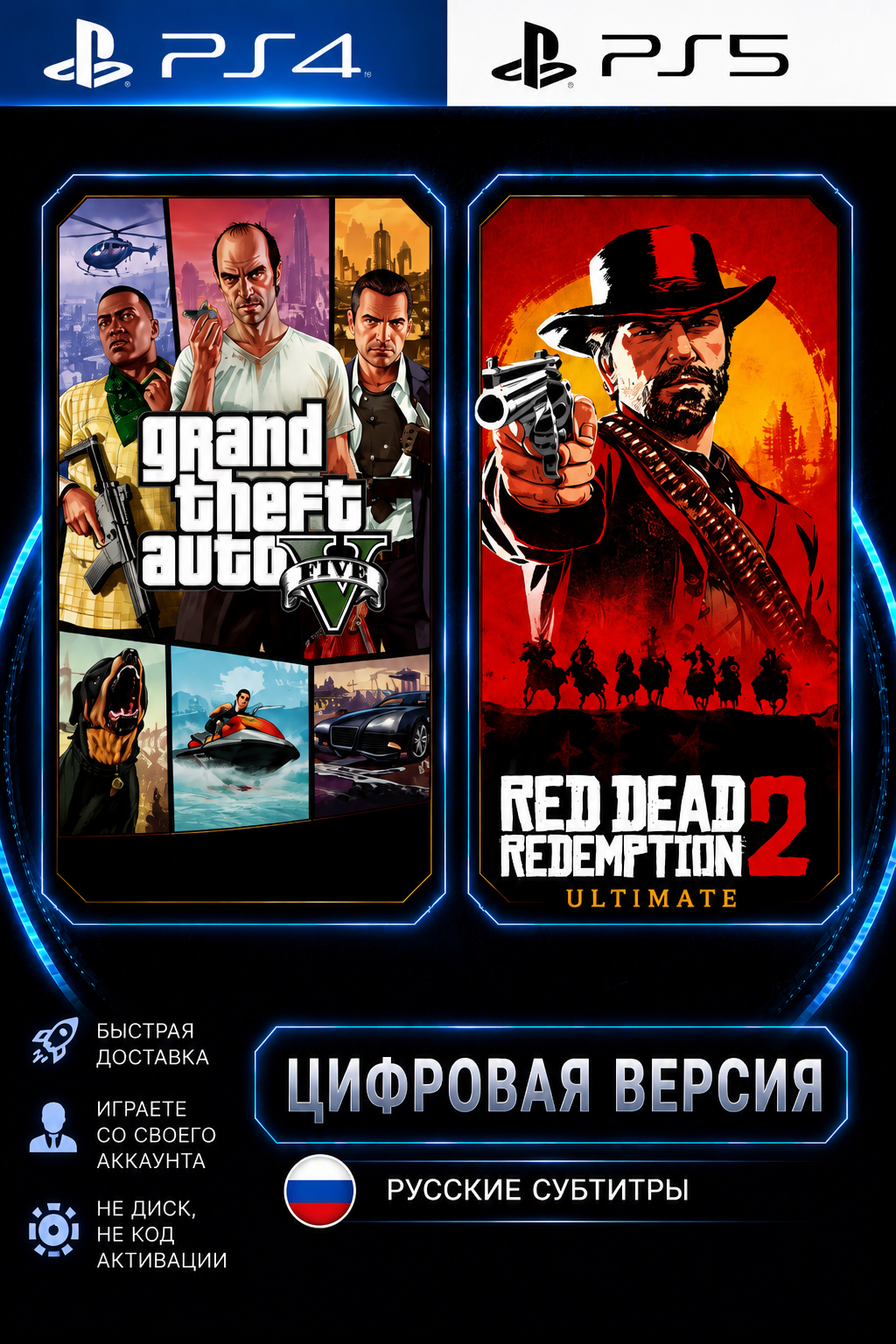 Набор игр Grand Theft Auto 5 / GTA 5 & Red Dead Redemption 2 (Ultimate) PS4, PS5