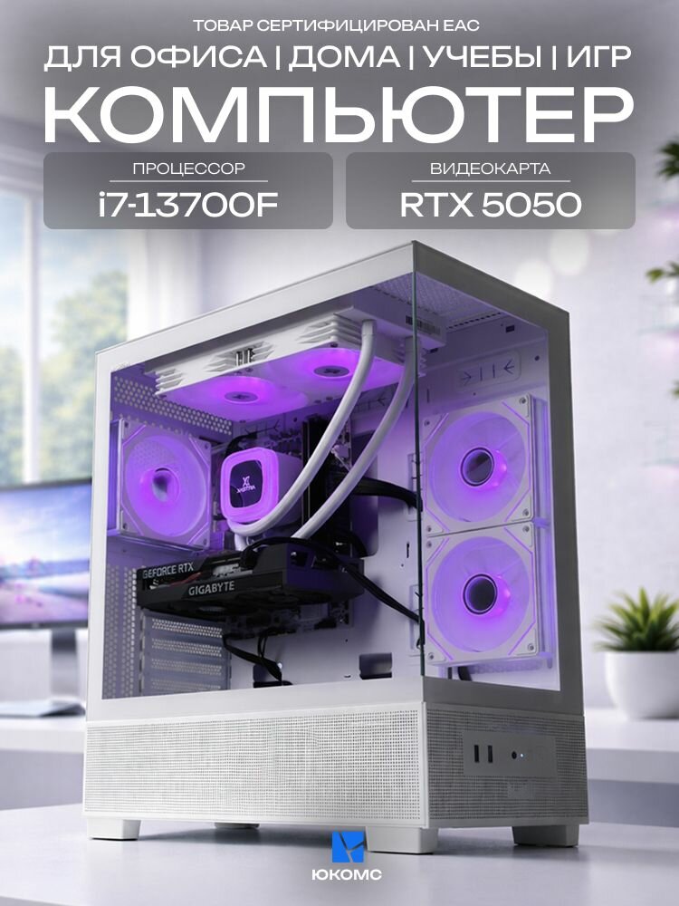 Big Aqua ATX AIO 240 белый, B760, i7-13700F AIO2, 1000 NVME, 128 ГБ DDR5, RTX 5050 (8 Гб), 700W