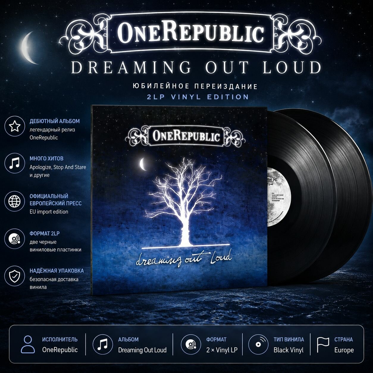OneRepublic - Dreaming Out Loud (2LP) новая виниловая пластинка