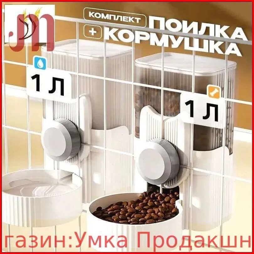 Подвесная кормушка с поилкой для кошек и собак в клетку/вольер Удобная конструкция, прочный пластик