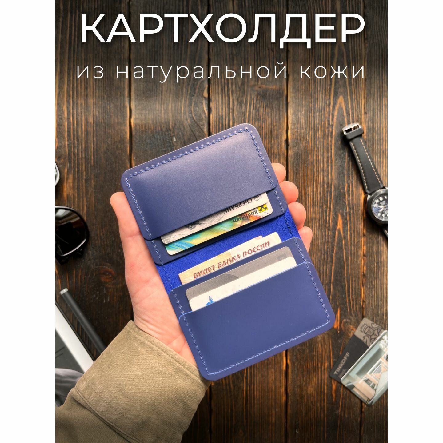 Картхолдер