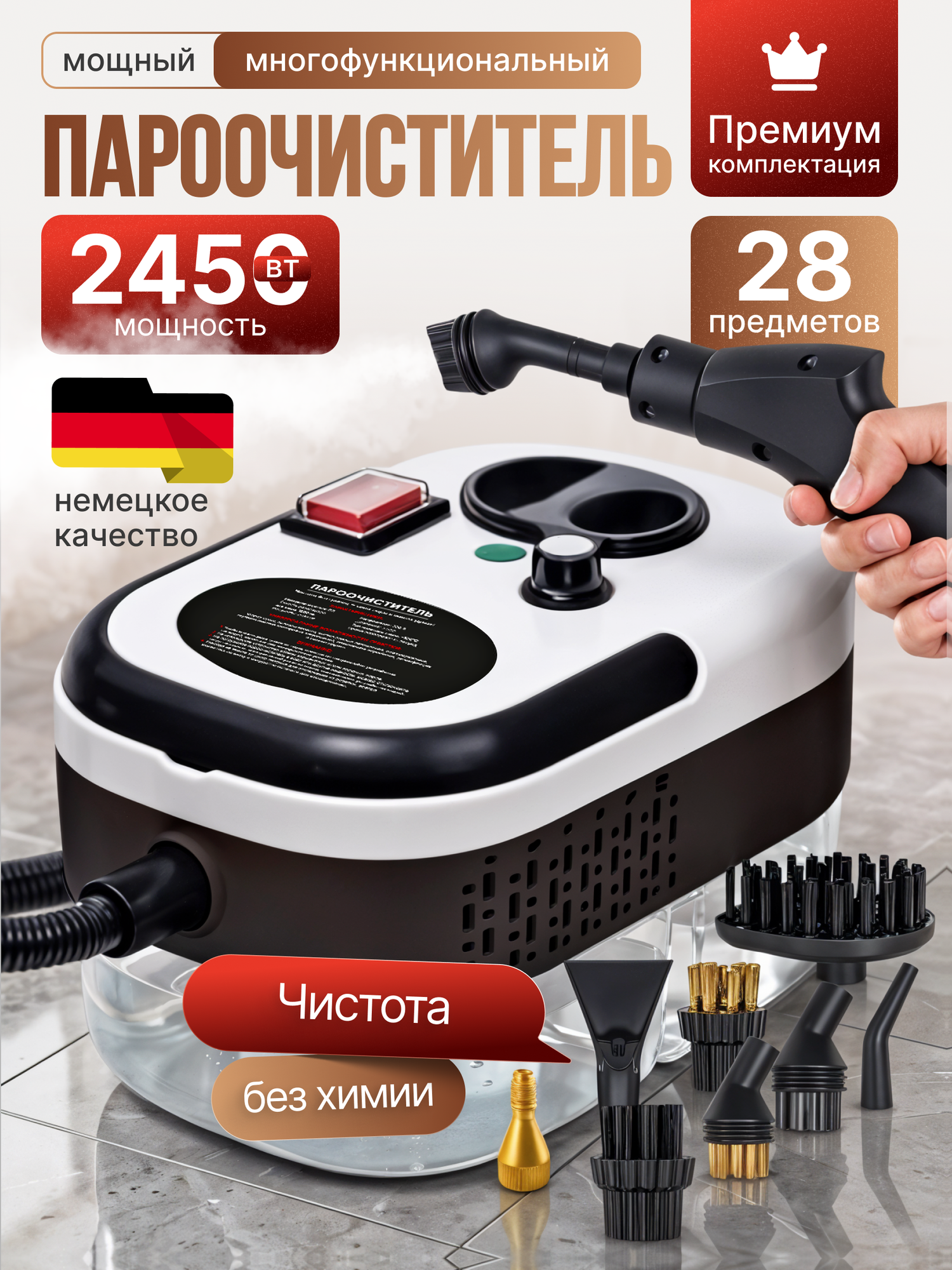 Пароочиститель для дома, ручной, 2500Вт, белый, с 17 насадками