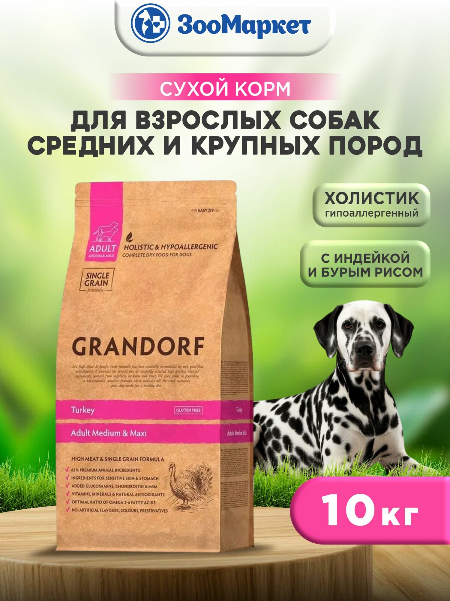 Сухой корм GRANDORF DOG Turkey MED&MAXI (индейка для собак средних и крупных пород) 10 кг