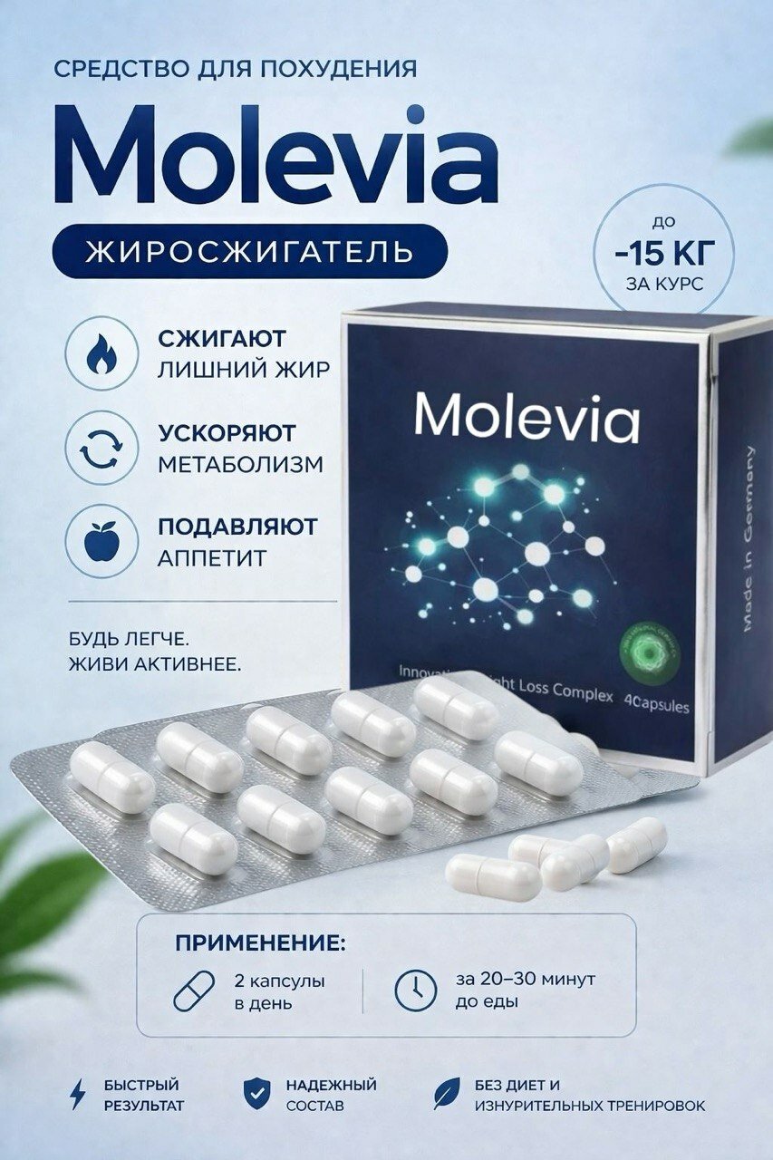Капсулы для похудения