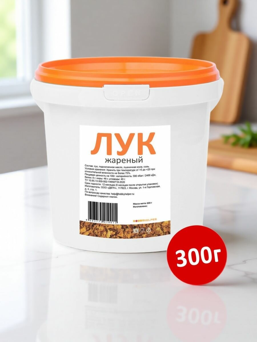 Лук жареный хрустящий HOBBYHELPER в ведре (300 г) для хот-догов
