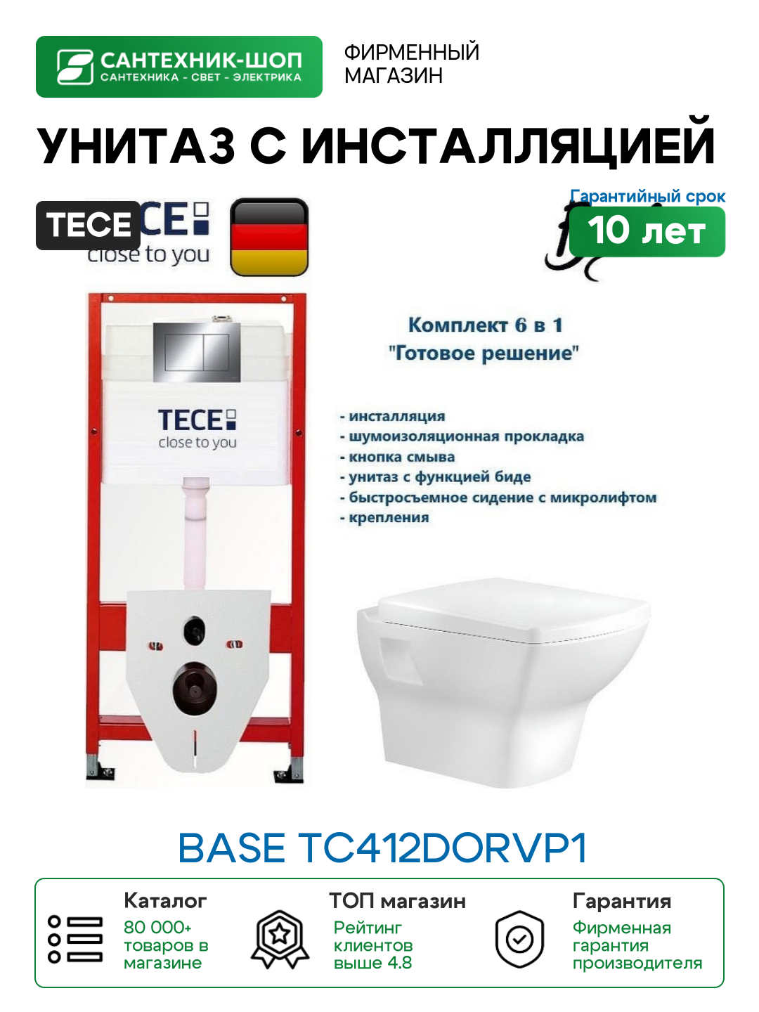 Комплект унитаза биде с инсталляцией Tece Base TC412DORVP1 с сиденьем Микролифт и клавишей смыва цвет Хром