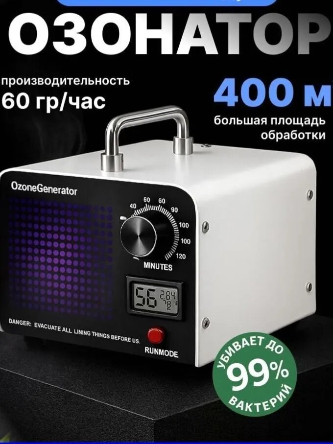 Озонатор озонаторбелый