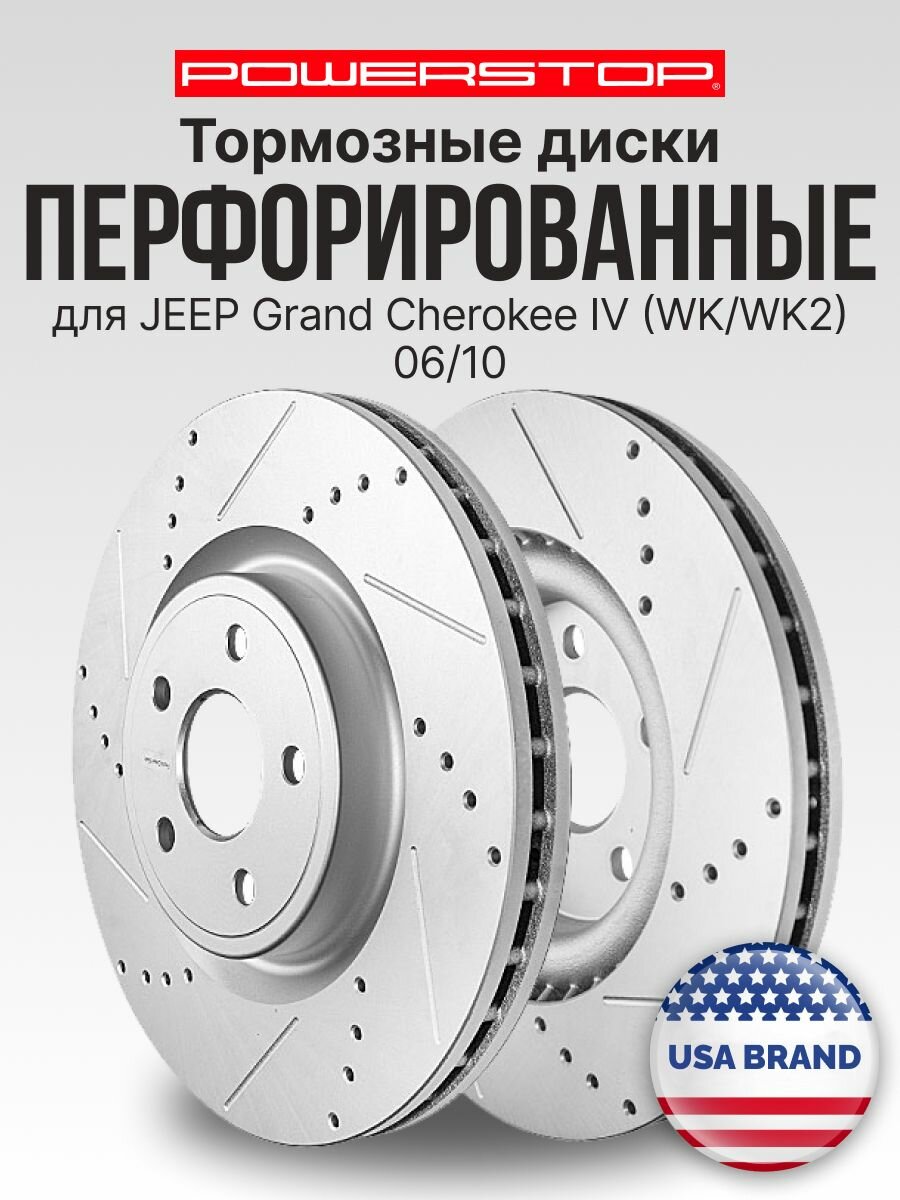 Диски 2шт. тормозные передние PowerStop Evolution с перфорацией и насечками JEEP Grand Cherokee IV (WK/WK2) 06/10 380mm