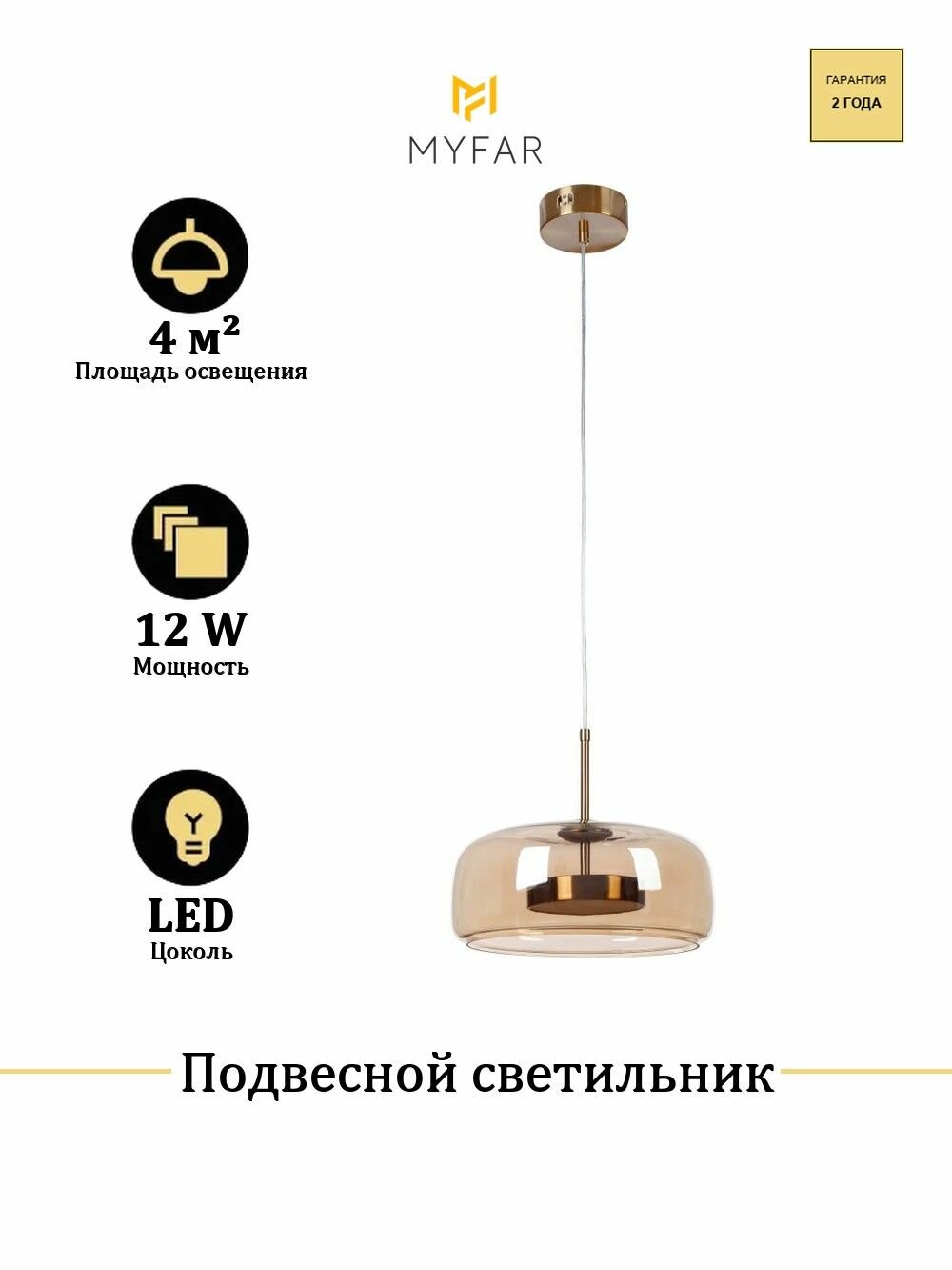 Светильник MyFar Charlie MR2130-1PL