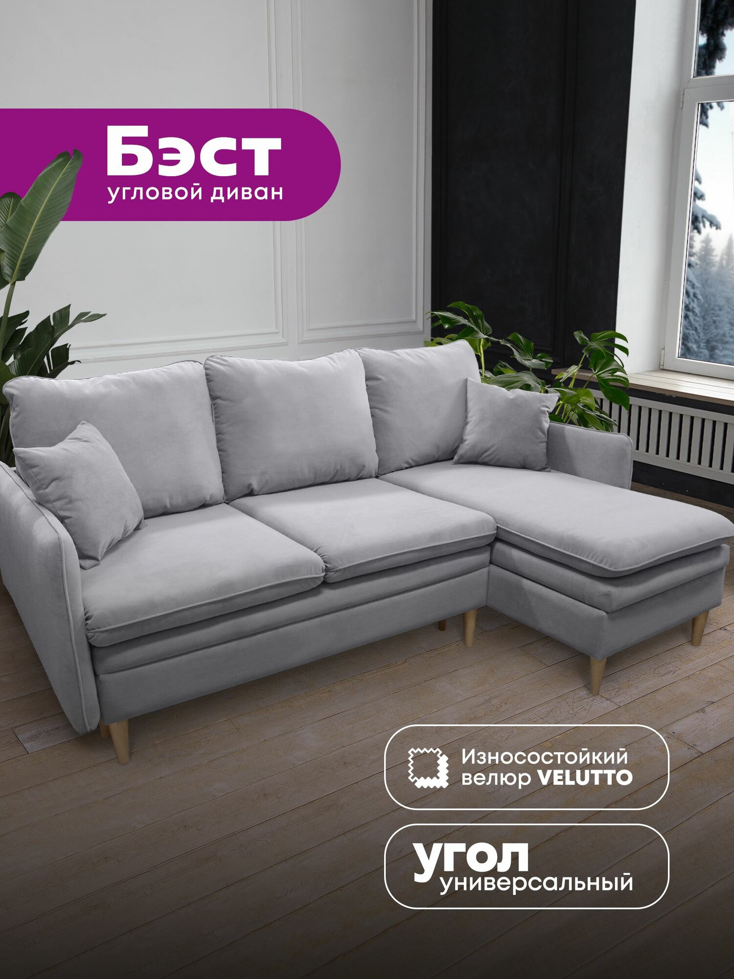Угловой раскладной диван-кровать "Бэст" Velutto 12 (правый угол)
