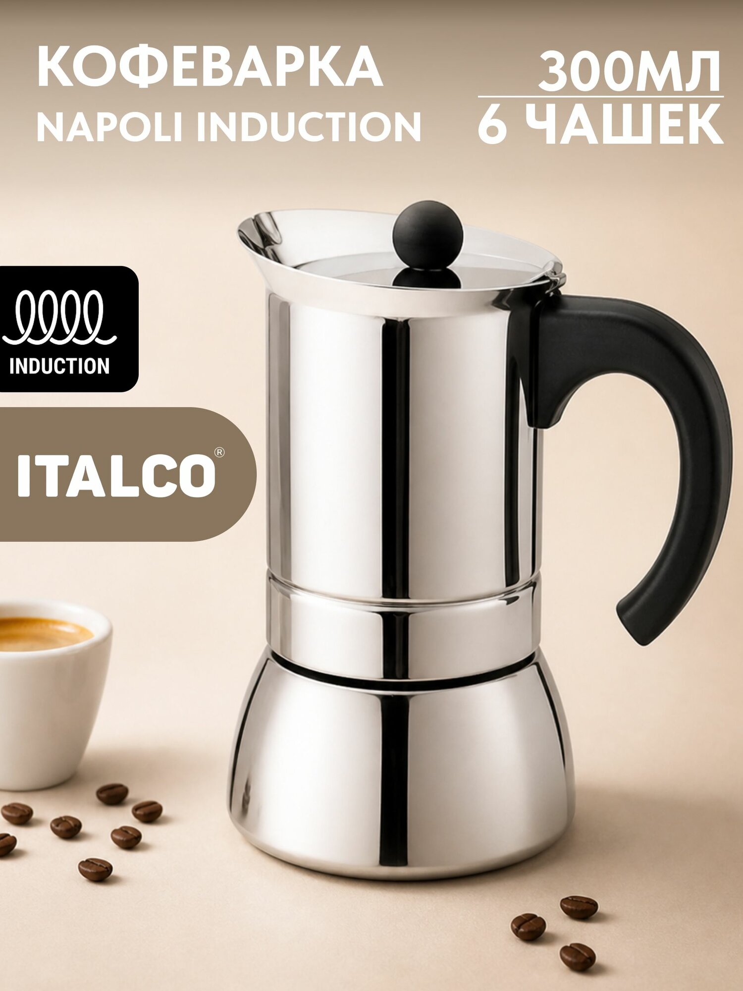 Гейзерная кофеварка Italco Napoli Induction 6 порций
