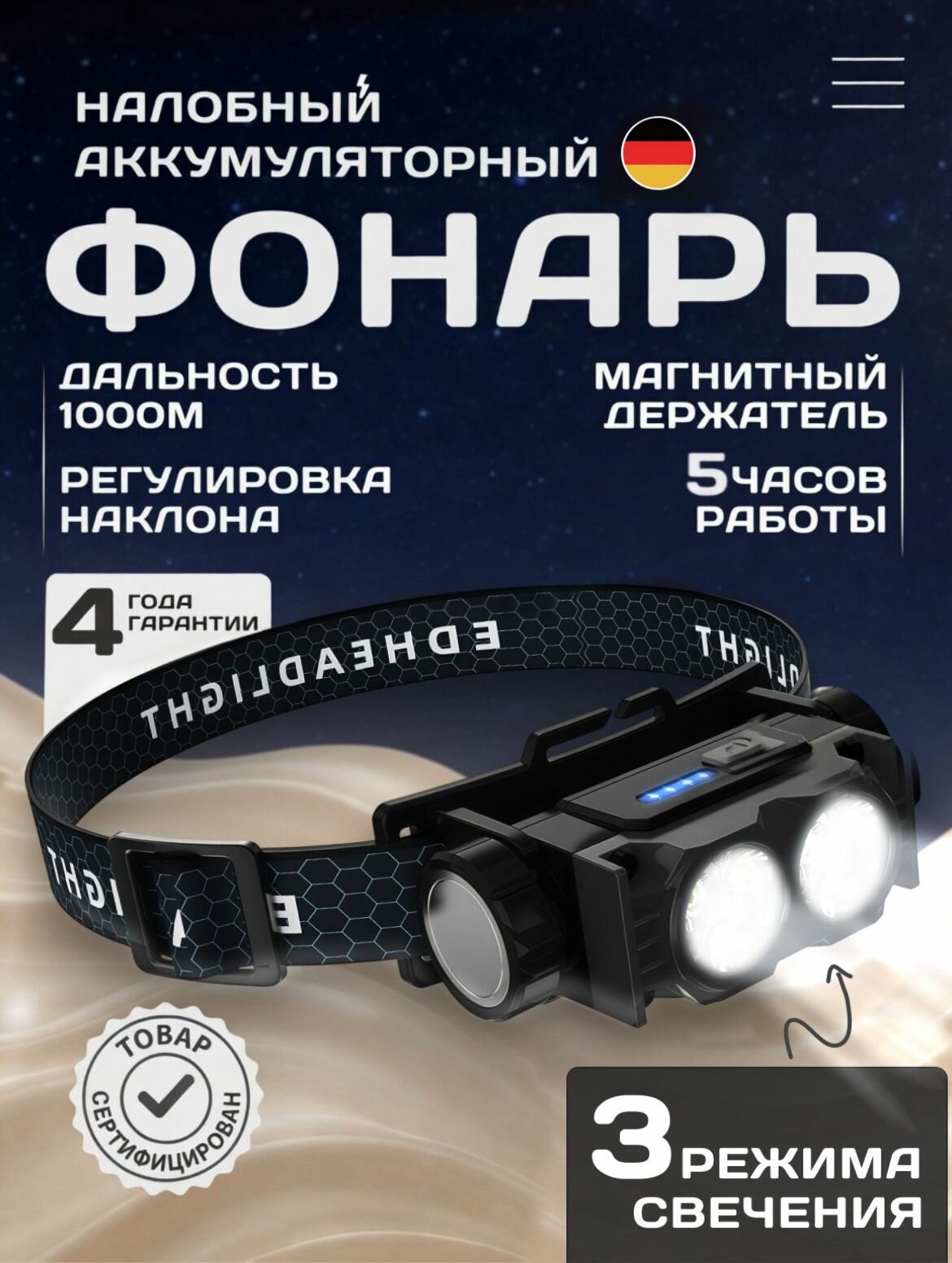 Фонарь налобный аккумуляторный, светодиодный