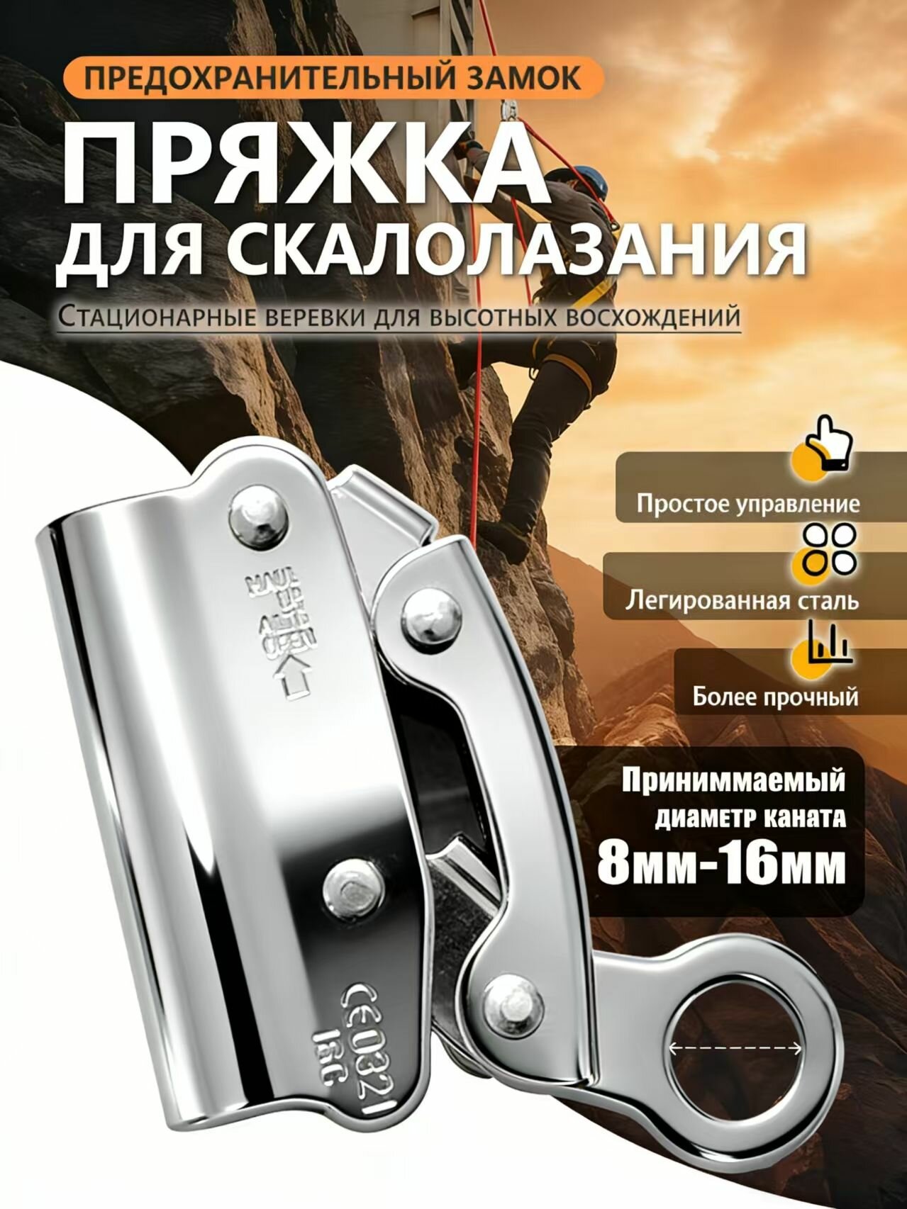 Зажим страховочный: альпинистский для троса и каната (8-16 мм), стальной, двойная защита