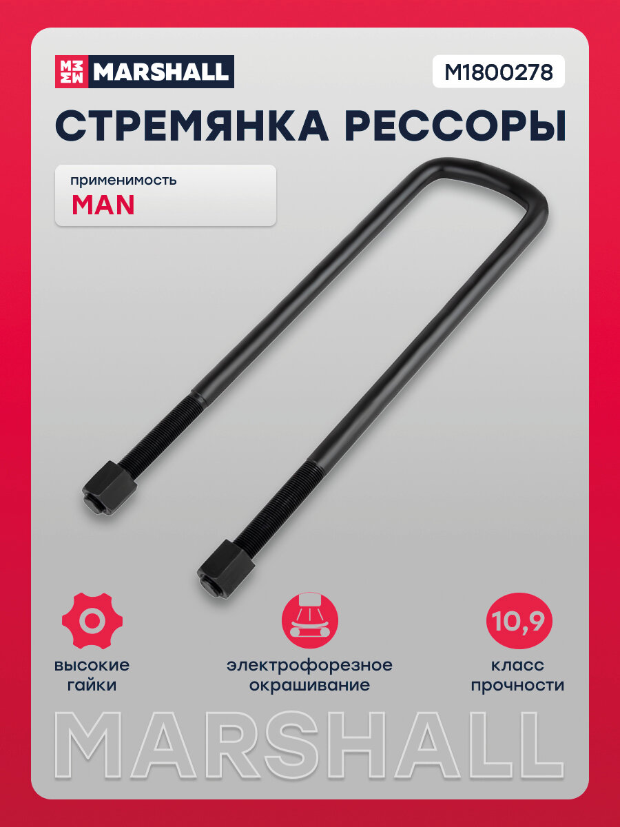 Стремянка рессоры MAN (M16x82/355x95) с гайками