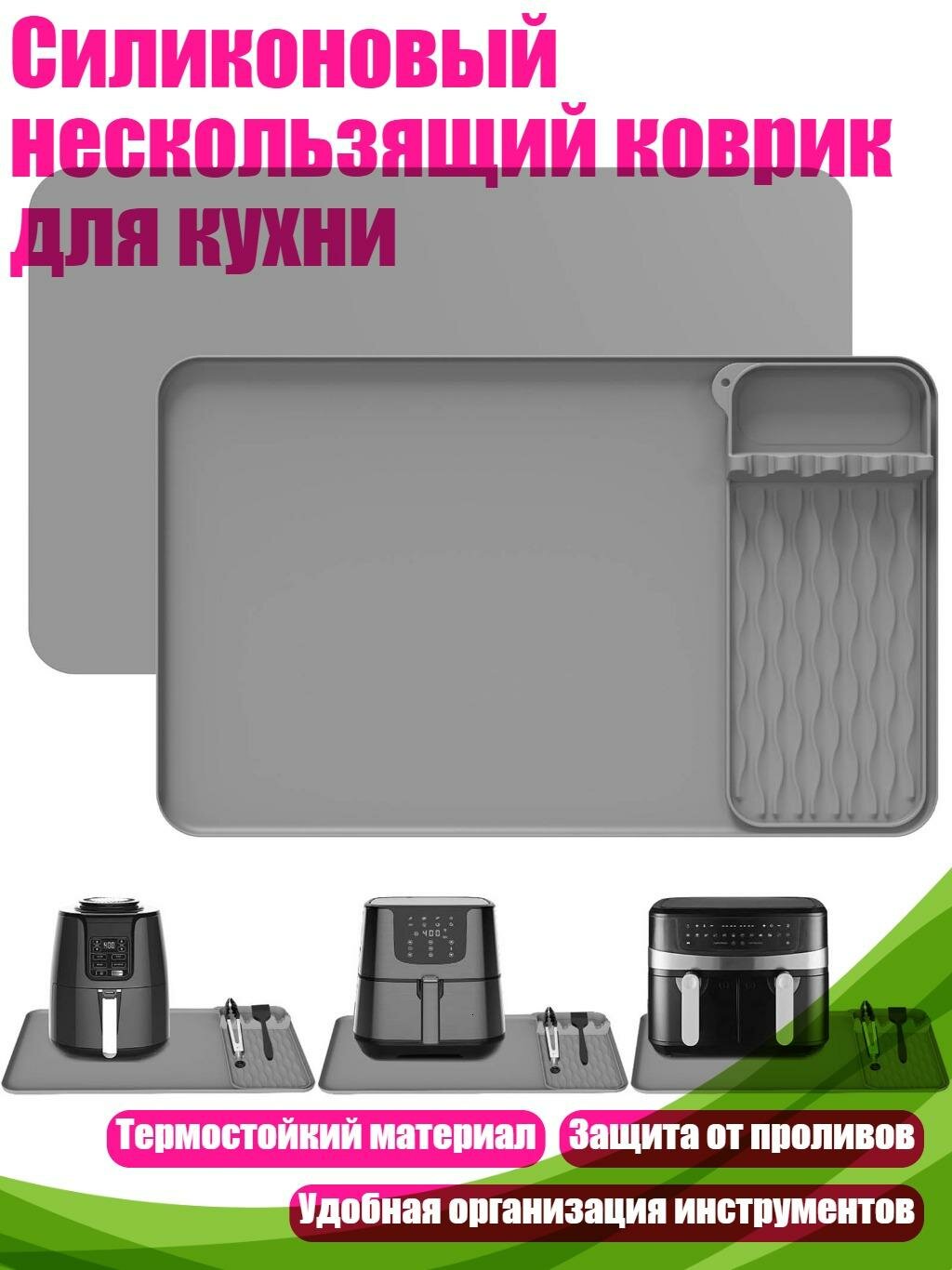 Силиконовый нескользящий коврик для кухни, Серый