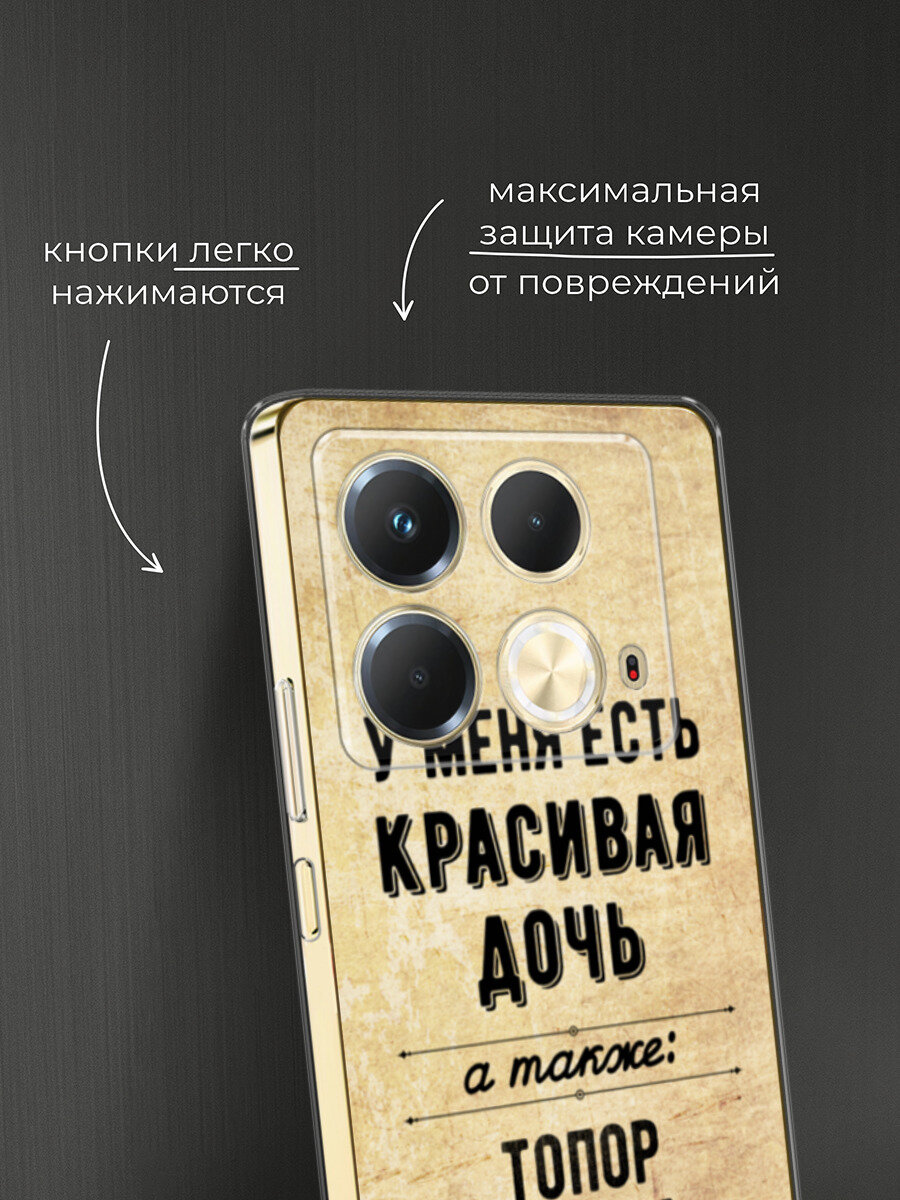 Чехол на Infinix Note 40 / Инфиникс Нот 40 с принтом "Красивая дочь" — фото 1