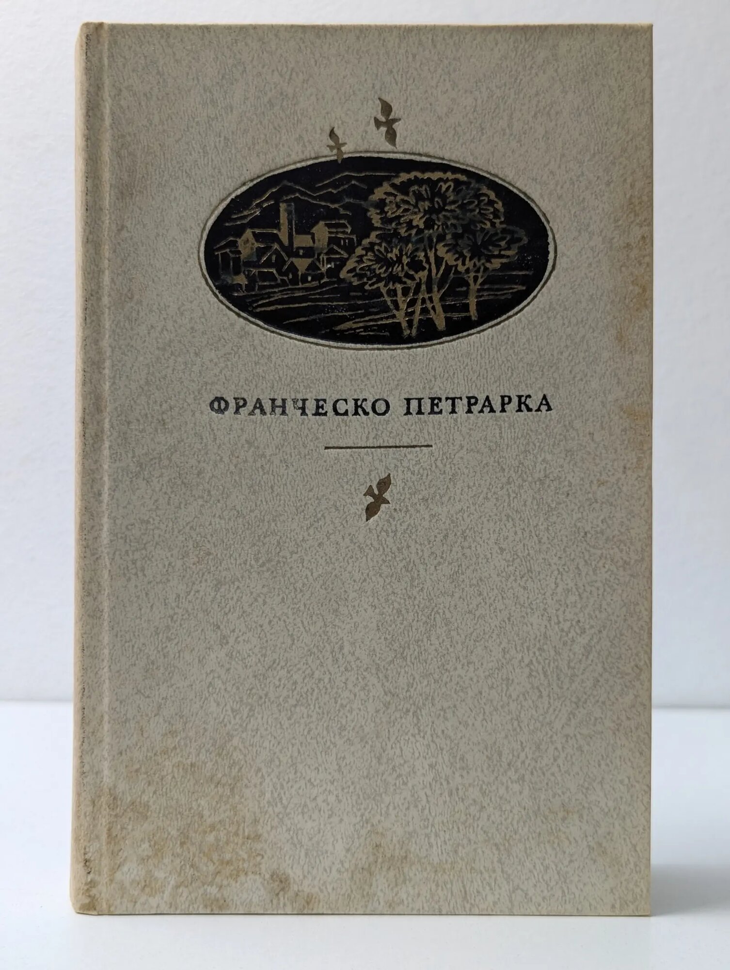 Франческо Петрарка. Сонеты, избранные канцоны, секстины, баллады, мадригалы, автобиографическая проза Петрарка Франческо 1984