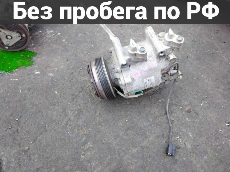 Компрессор кондиционера с пробегом Honda Fit GE6