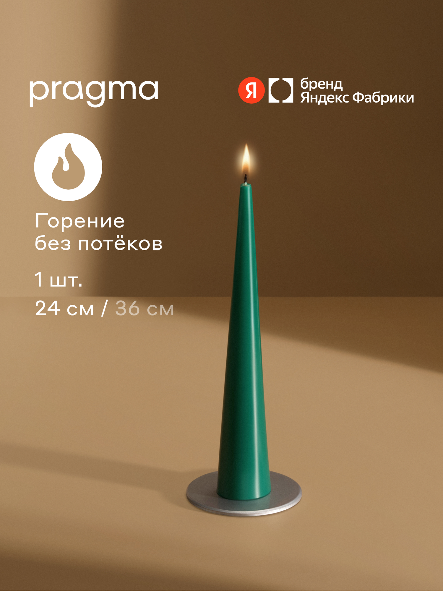 Свеча конусная Pragma Nokus 1 шт. в упаковке, 24 см, натуральный изумрудный