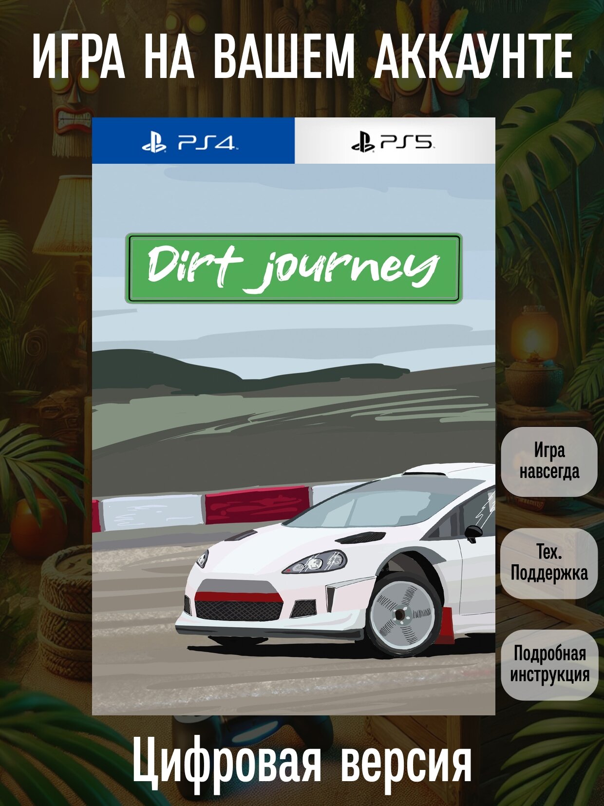 Dirt Journey | PlayStation 4/5 | английский язык | Приключения