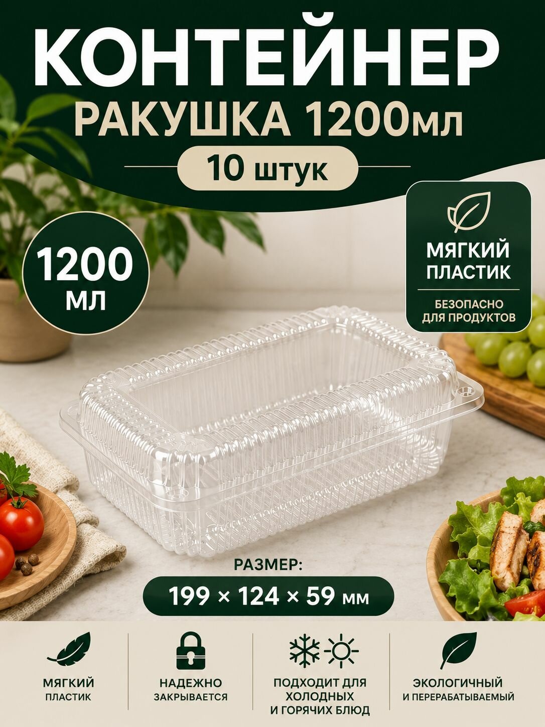 Одноразовый контейнер ракушка, 1200мл, 10штук