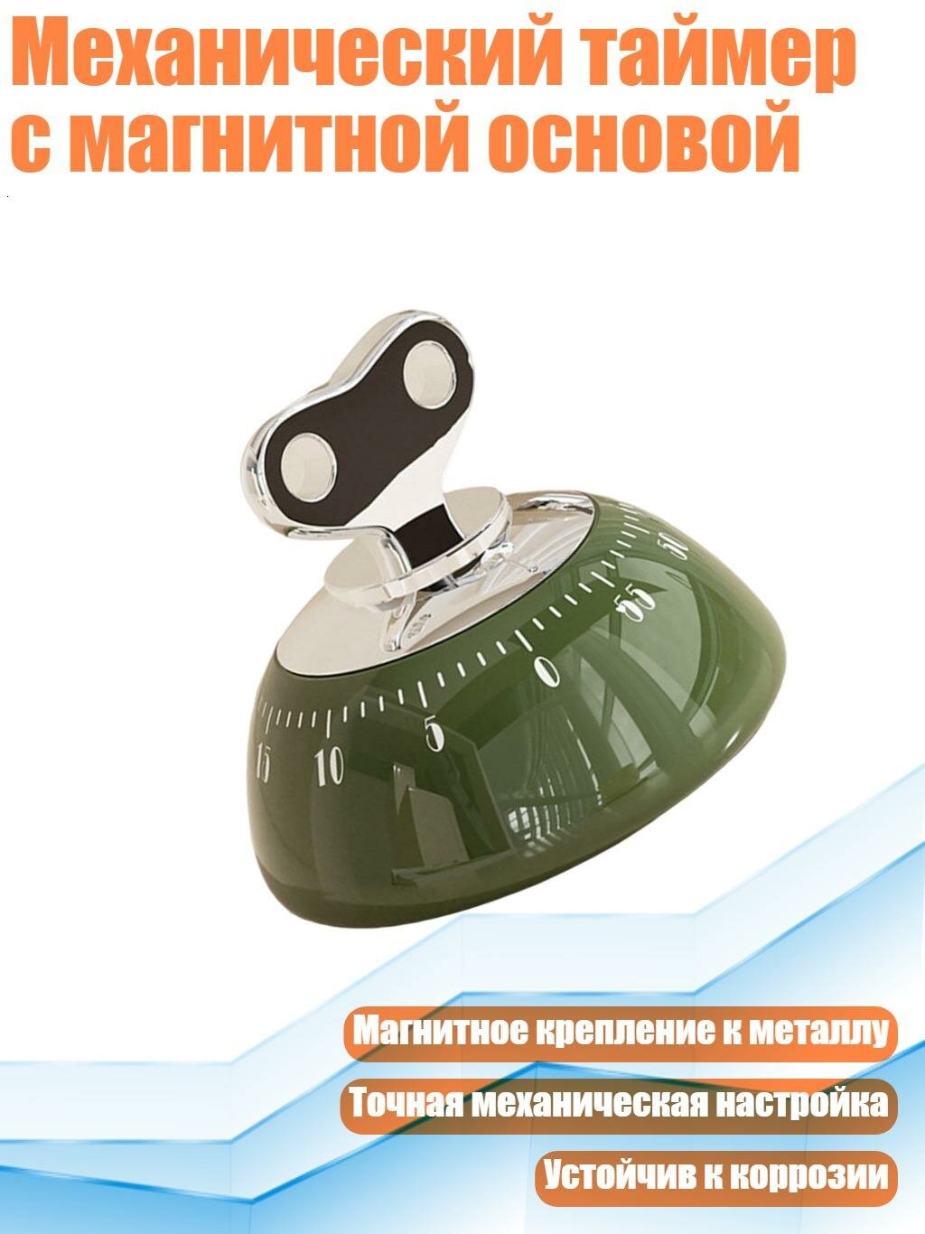Механический таймер с магнитной основой, Зеленый