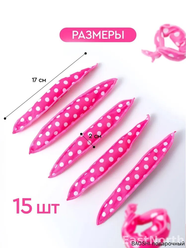 Бигуди, 15 шт — фото 1