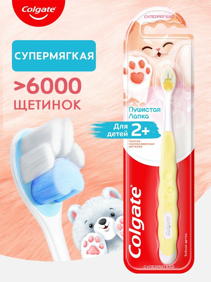 Детская зубная щетка Colgate Пушистая Лапка 2+, супермягкая