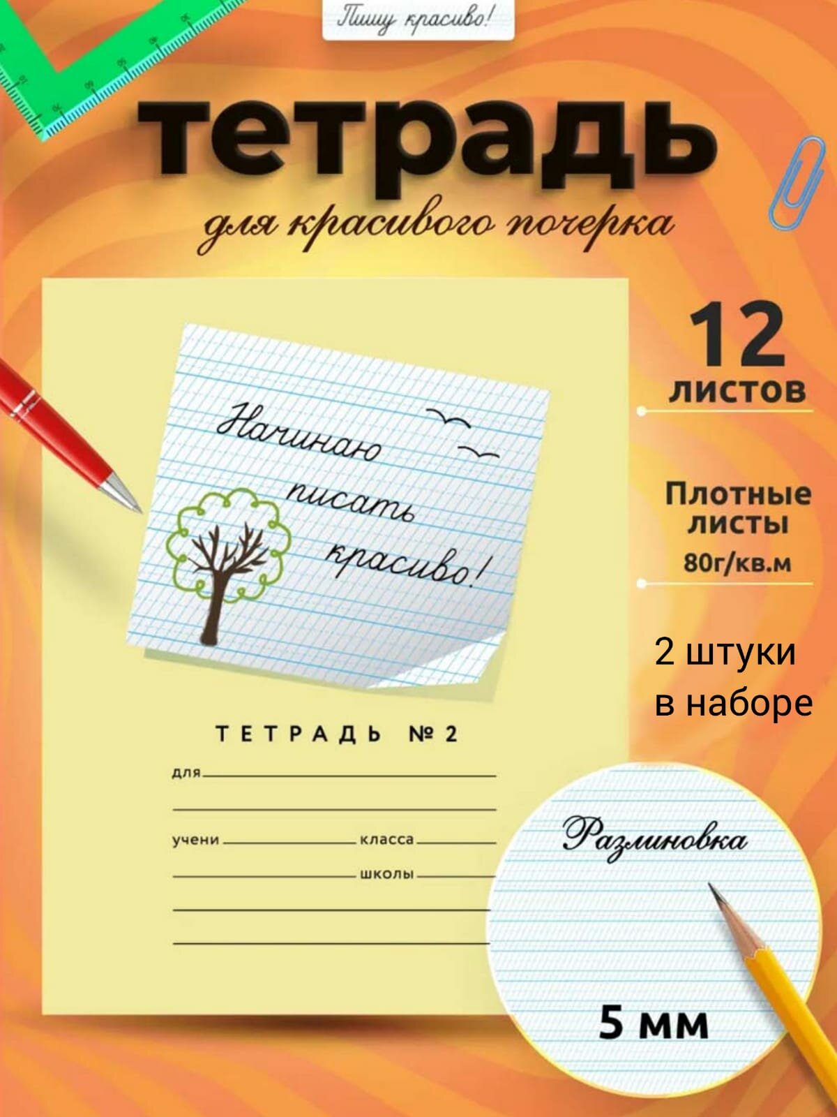 Тетрадь A5+, 2 шт, листов: 12 тетрадь блокнот для записей 12 листов
