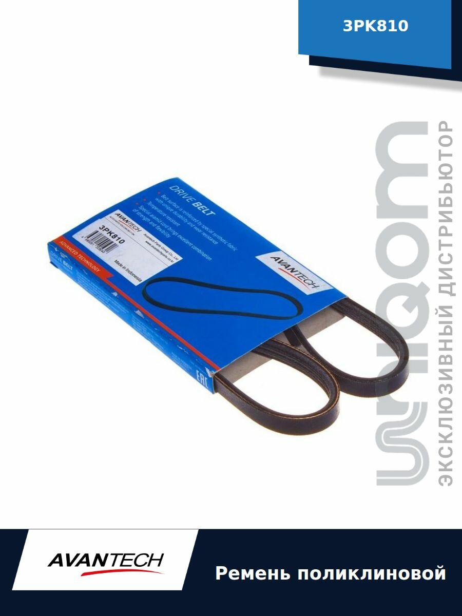 3PK810 Ремень приводной поликлиновой (поликлиновый) AVANTECH для 2C, 3C-T