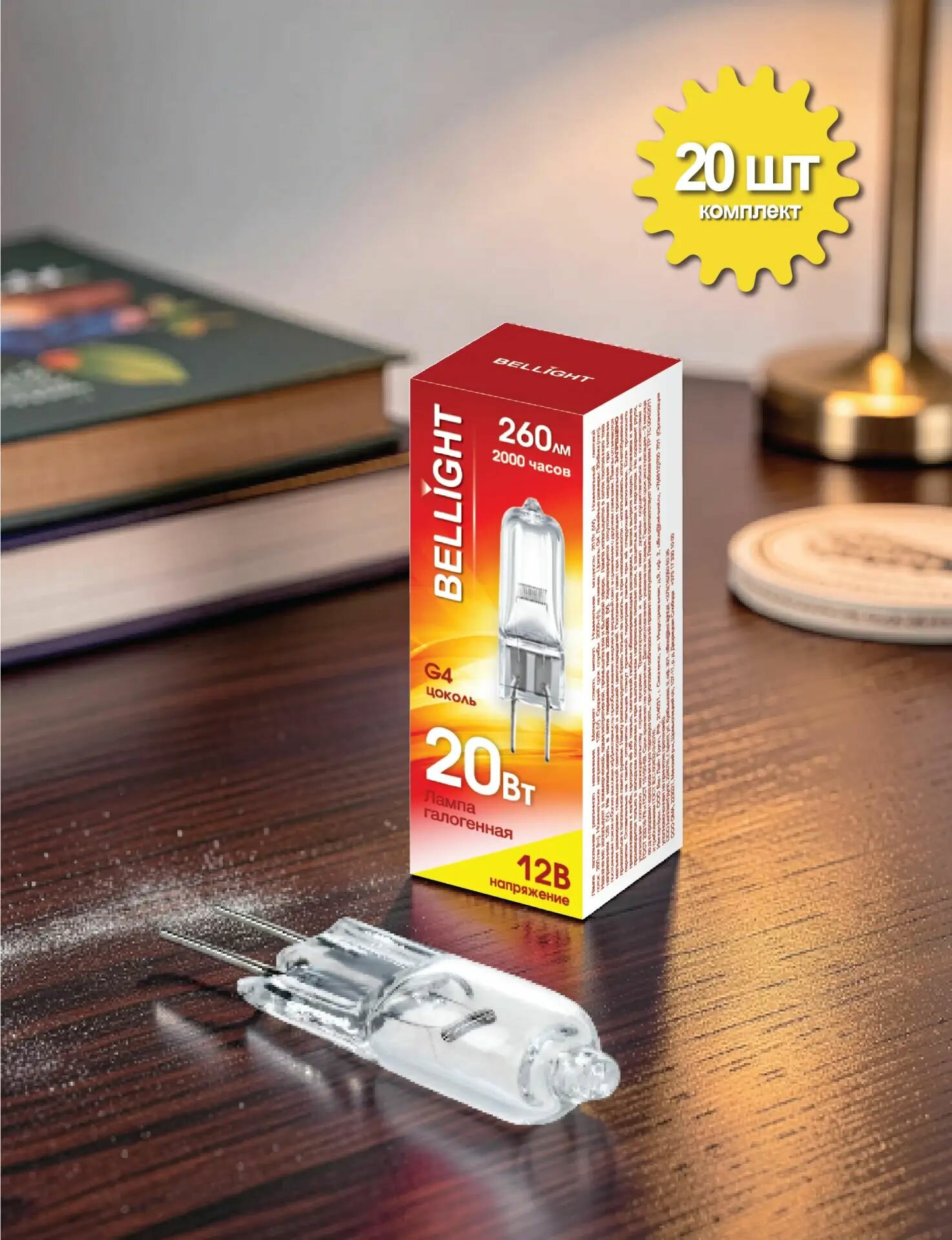 Лампа галогенная низковольтная BELLIGHT JC 12V 20Вт, упаковка 20шт